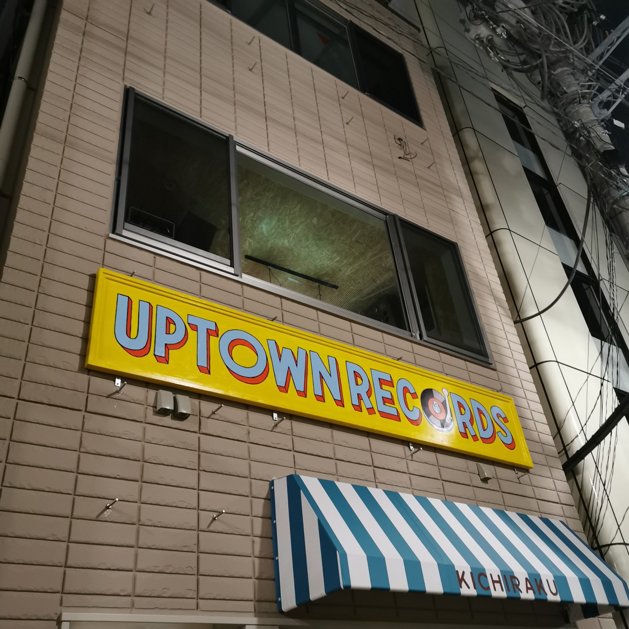 上海の名店「UPTOWN RECORDS」が高円寺に出現！ | 松本哉の適当な日記